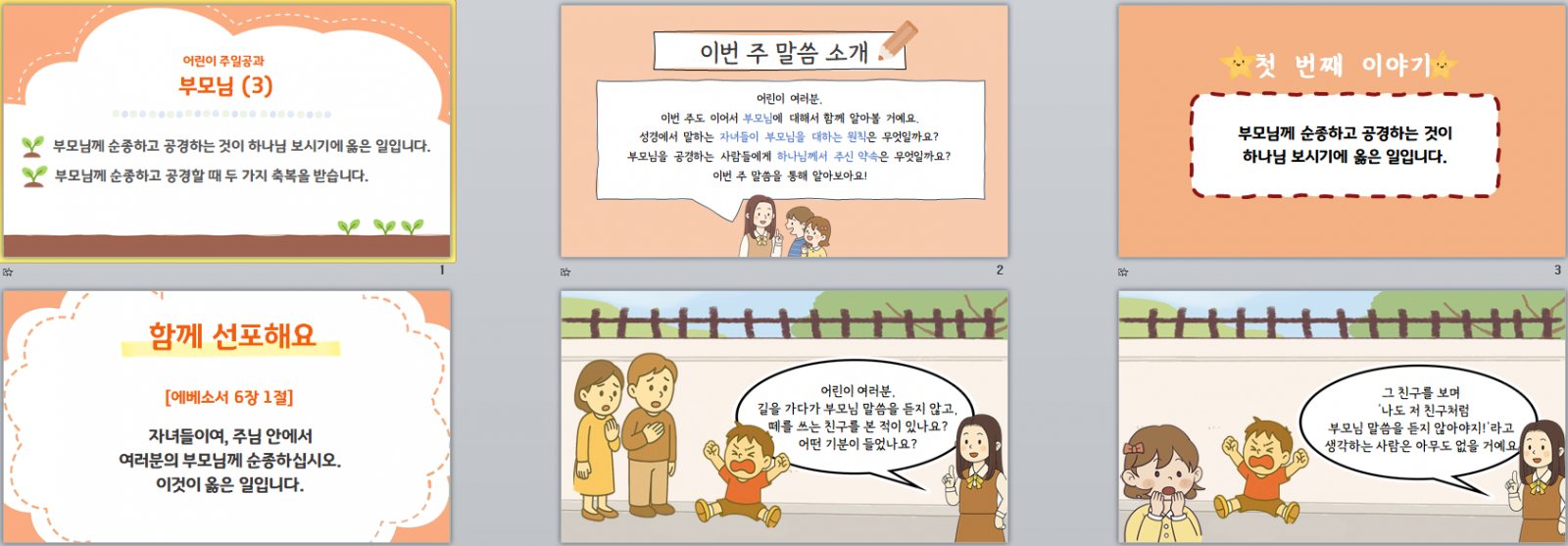 성경진리사역원(BTMK) | [초급 교재] 다음 세대를 위한 성경 여호수아기 사사기 룻기 8주차 주일 공과 PPT